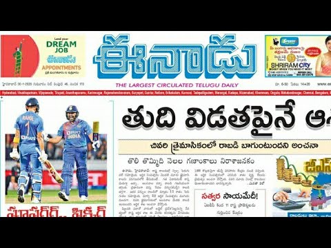 Today Eenadu news paper 30/01/2020//Telugu enadu news paper//Daily Eenadu news paper//breaking news