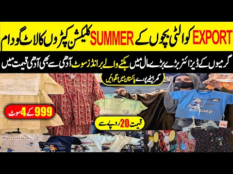Kids Summer ⛱️ 🌞 Collection 2025 |Export Quality Garments Wholesale |Imported Baby Clothes Wholesale