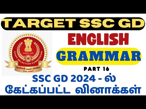 SSC GD 2025 - ENGLISH GRAMMAR - PART 16 IN TAMIL | FREE CRASH COURSE