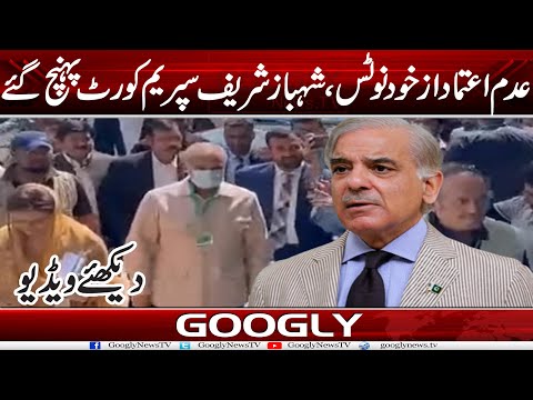 Adam Eitmad Karwai Per Az Khud Notice, Shehbaz Sharif Supreme Court Pohanch Gai | Googly News TV