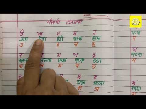 Punjabi Uda Ada | Punjabi Varnmala #sunitalearningclasses