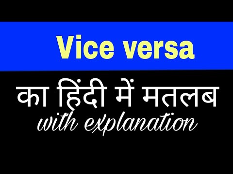 Vice versa meaning in hindi || vice versa ka matlab kya hota hai || english to hindi word meaning