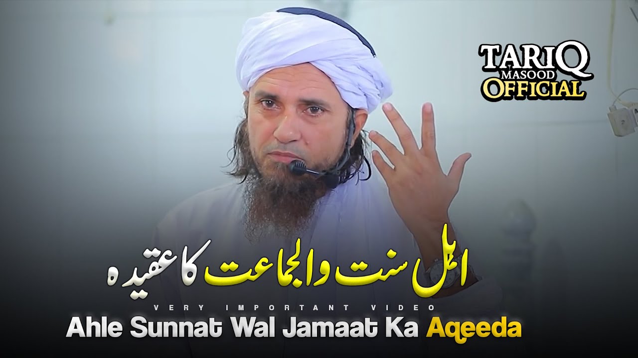Ahle Sunnat Wal Jamaat Ka Aqeeda | Mufti Tariq Masood