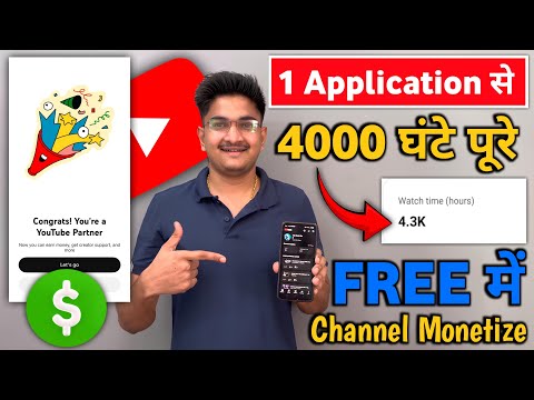 अब Mobile से Complete करे 4000 घंटा 2 दिन में 🔥 Watch time kaise badhaye 2025 I 7518279077 ✅✅