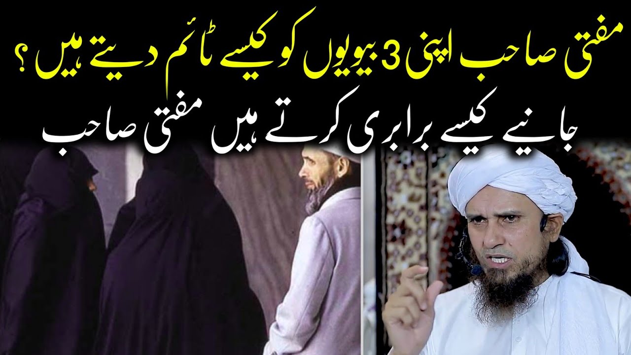Mufti Sahab 3 Biwiyo ko kaise time dete hain? | Mufti Tariq Masood | @IslamicYouTube2