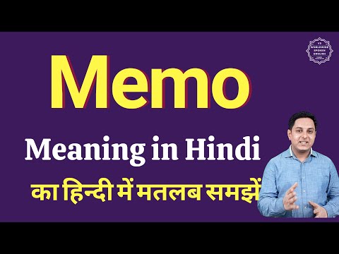 Memo meaning in Hindi | Memo ka kya matlab hota hai | daily use English words