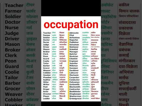 All The Occupation Names In English And Its Meaning #knowledge #meaning #studymaterial #occupations