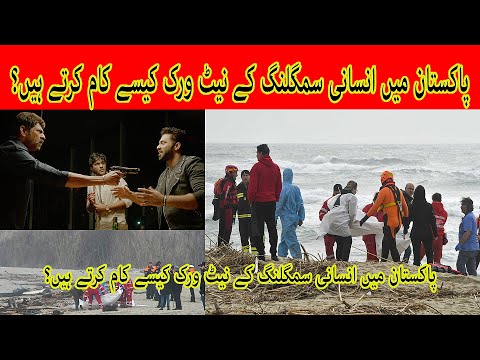 How Human Trafficking Networks Work in Pakistan | Top News Karachi Urdu