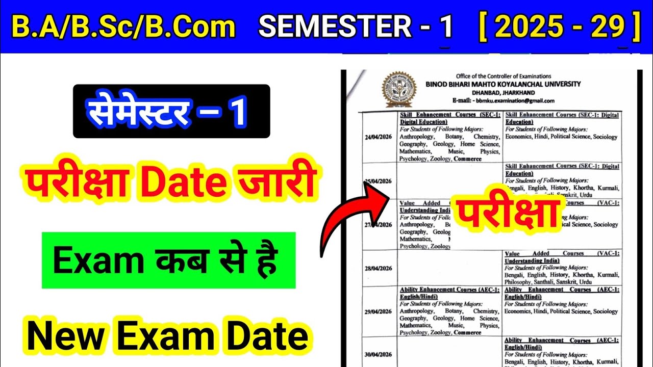 Semester 1 examination routine 2025 29 | semester 1 exam date | sem 1 ka exam kab Tak hoga 2026 bbmk