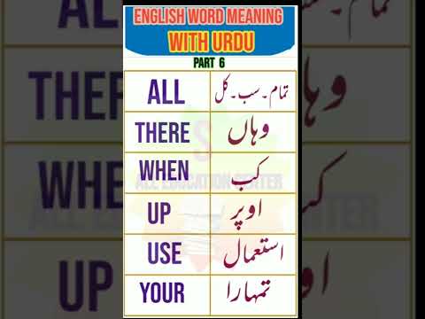 Basic English word meaning with Urdu / English vocabulary course in Urdu part 6 / #shorts