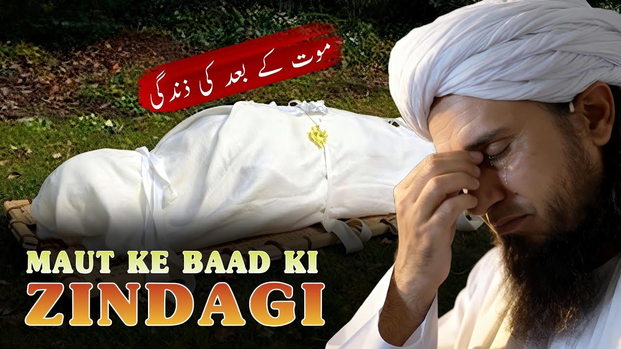 What happens to a person after death? | Life After Death | Mufti Tariq Masood