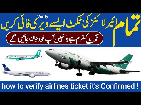 flight ticket kaise check kare confirm hai ya nahi | how to check Airline ticket Confirmation