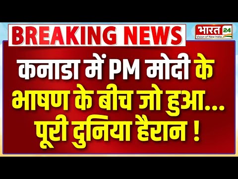 PM Modi Best Speech LIVE : कनाडा में PM मोदी के भाषण के बीच जो हुआ... | Modi Speech | PM Modi Canada
