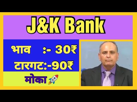 J&K Bank Share latest News I J&K Bank Share today news I J&K Bank share I J&K Bank News I J&K Bank