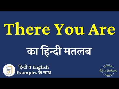 There You are Meaning in Hindi| There You are explained in Hindi| There You are meaning with example