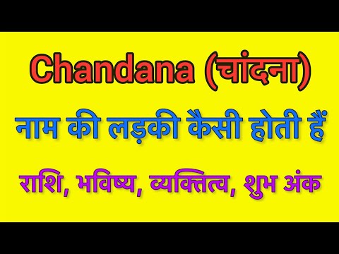 Chandana name meaning in hindi | chandana naam ka matlab kya hota hai