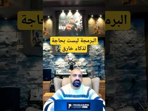البرمجة ليست بحاجة لذكاء خارق #programming #shorts