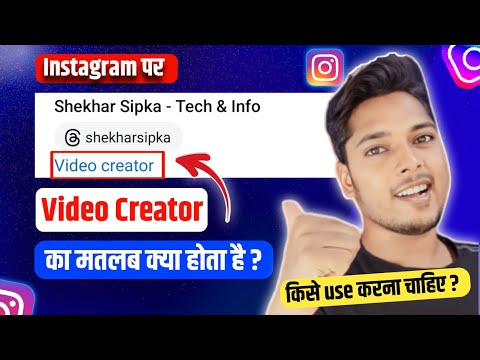 Instagram Par Video Creator Ka Matlab Kya Hota Hai ? What is Video Creator in Instagram ?