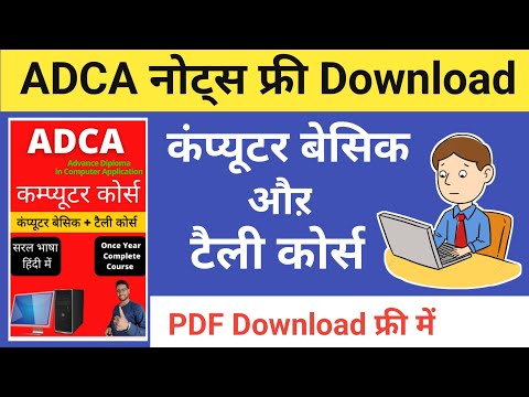 ADCA PDF नोट्स बिलकुल फ्री | computer notes in hindi pdf download