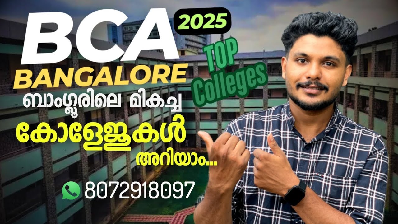 BCA Top colleges in Bangalore | ബാംഗ്ലൂരിൽ മികച്ച #BCA കോളേജുകൾ | Best Campus #bangalore #admission