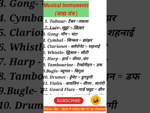 Musical Instrument || Daily use words || #shorts #youtubeshorts #short