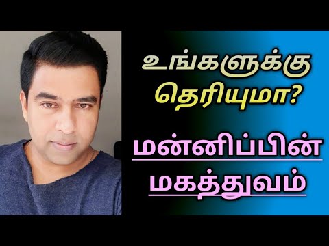 Benefits of Forgiveness | Forgiveness definition essay | Tamil