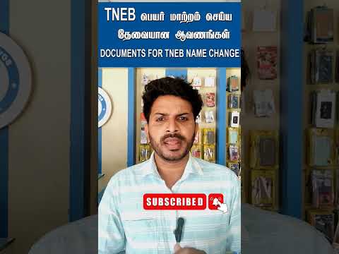 TNEB Name Change in Tamil| Documents For TNEB name Change. TNEB பெயர்மாற்றம் செய்யத்தேவையான ஆவணங்கள்