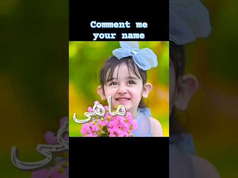 Mahi name meaning in urdu#Mahimeaning