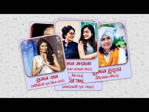 Suman Name Meaning, Rashi, Nakshatra, Lucky Day, Color | Popular Celebrities. #suman