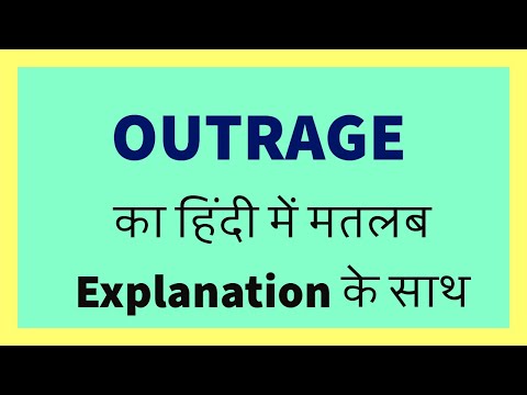 OUTRAGE Meaning in Hindi with Explanation!