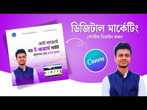 Digital Marketing Poster Design in Canva | Social Media Post Design Canva | Canva Poster Design