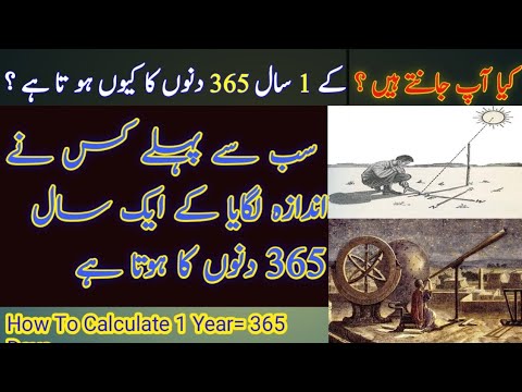 How To Calculate One Year To 365 Days | @urdu voice cover
