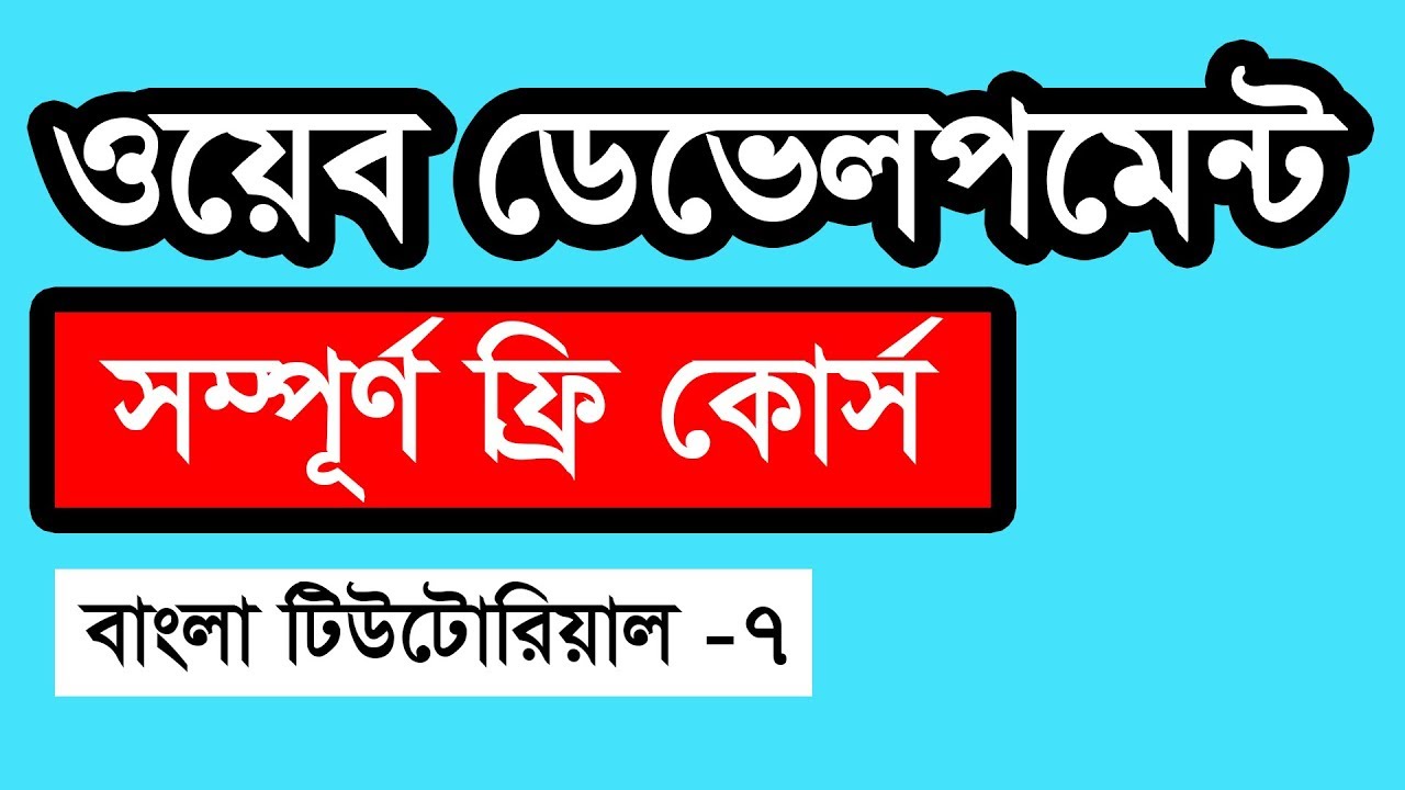 Web Design Basic Course JPG to HTML [Bangla]