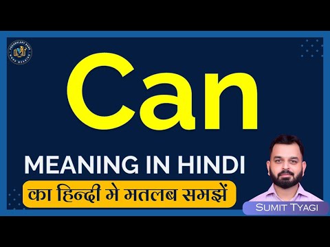 Can meaning in Hindi | Can english to hindi | Can ka matlab kya hota hai