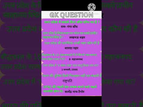 general knowledge quiz || general knowledge test || #short #shorts #upsc #uppbpb #gk #ssc