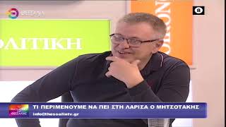 Το Μαγκαζίνο της Θεσσαλίας | Θεσσαλία Τηλεόραση - thessaliatv.gr