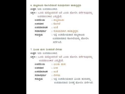10th 2nd Language Kannada Alankaar Examples Important for 3 Marks