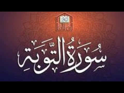 Surah 9 Chapter 9 Al Baraat At Taubah completeSurah 9