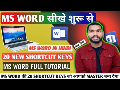 Best MS Word Shortcuts in Hindi 20 | Word Shortcuts | Keyboard Shortcuts | MS Word Shortcuts 20 Keys