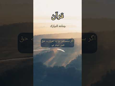 Quran Translation | jummah Mubarak #quran #youtubeshorts #trending #jummahmubarak
