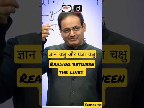 Reading between the lines ।। Dr. Vikas Drivyakirti #motivation #drvikasdivyakirti #drishtiias