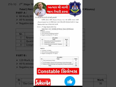 police constable syllabus 2024 | Gujarat Police Bharti Date 2024 | LRD Constable Bharti #constable