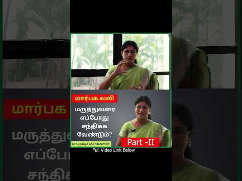 Part- II - How do I know if my breast pain is serious? | Dr Suganya Anandaraman