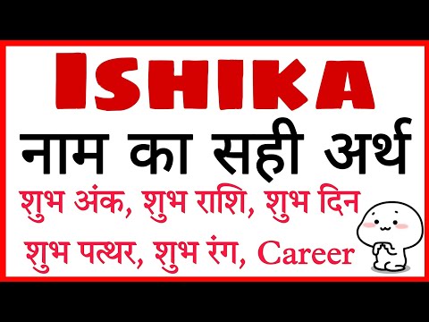 ishika ka arth | ishika ka rashi | ishika ka hindi | ishika ka meaning