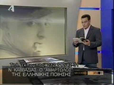 ΘΑΛΑΣΣΙΝΑ ΤΑΞΙΔΙΑ του ΝΙΚΟΥ ΚΑΒΒΑΔΙΑ | "Lycofos Nostalgias"
