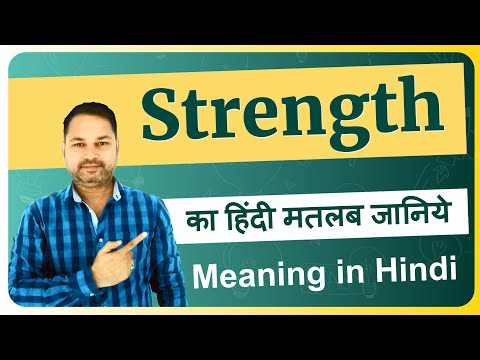 Strength meaning in Hindi | Strength ka matlab kya hota hai | Strength meaning explained