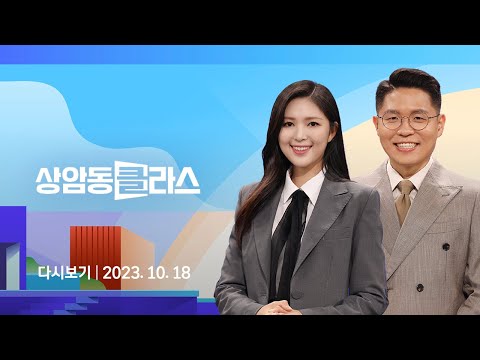 [다시보기] 상암동 클라스｜"의사형들 맛 좀 봐!" 의대 증원 충돌 속 화제 된 변호사 글 (23.10.18) / JTBC News > 뉴스 | 빅코리안