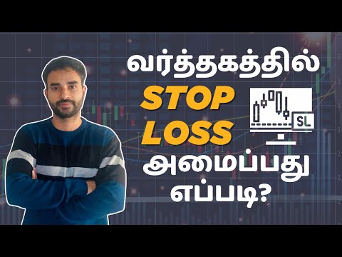 How to set Stop Loss in Trading in Tamil | Trading for Beginners in Tamil | Trading Tamil