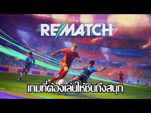 เมื่อคุณอยากเล่น Bluelock เวอร์ชั่นเกม | REMATCH [BETA TEST] | วิดีโอค ...