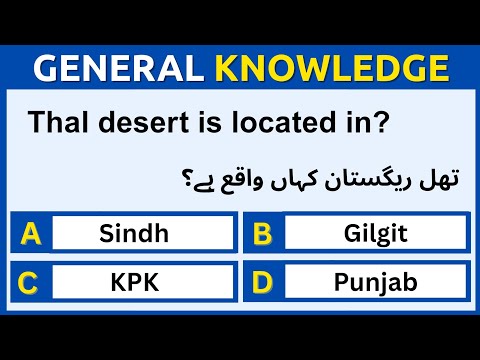 General Knowledge Mcqs/Quiz about Pakistan in English/Urdu | Pakistan /Study/Studies Mcqs - 03